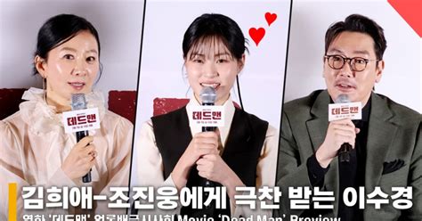 김희애·조진웅 후배 배우 이수경 연기력 극찬♥ [영상]