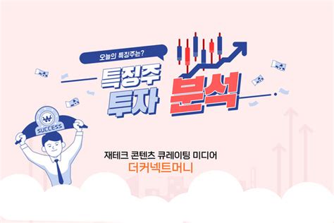 특징주 투자분석 안랩 오스템임플란트 코난테크놀로지