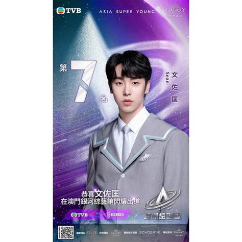 亞洲超星團｜文佐匡成loong 9一員疑靠課金 Sean遭網民圍攻：你不配