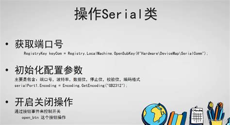 第三节：基于winform框架的串口助手小项目 串口操作《c编程》c Writerwritereceiveddata Csdn博客