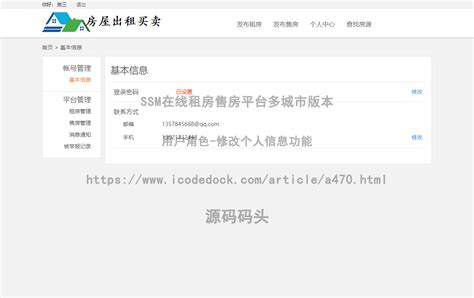 基于jspmysqlspringmybatis的ssm在线租房售房平台多城市版本 Csdn博客