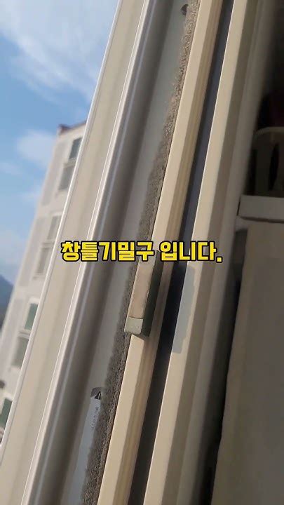 3~4등급 실화 소음 인테리어 창문 리모델링 리플 미세먼지 학교 바람 바람막이 소리 가성비 가성비갑 가성비최고 국내 유일 미서기창 1등급