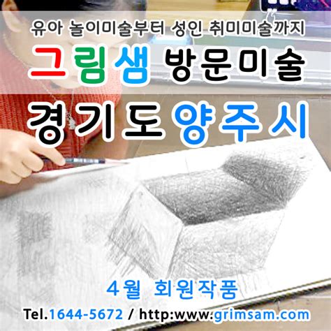 방문미술 그림샘 양주시 방문미술 그림샘 4월 회원작품 유아 놀이미술부터 성인 취미미술까지 그림샘