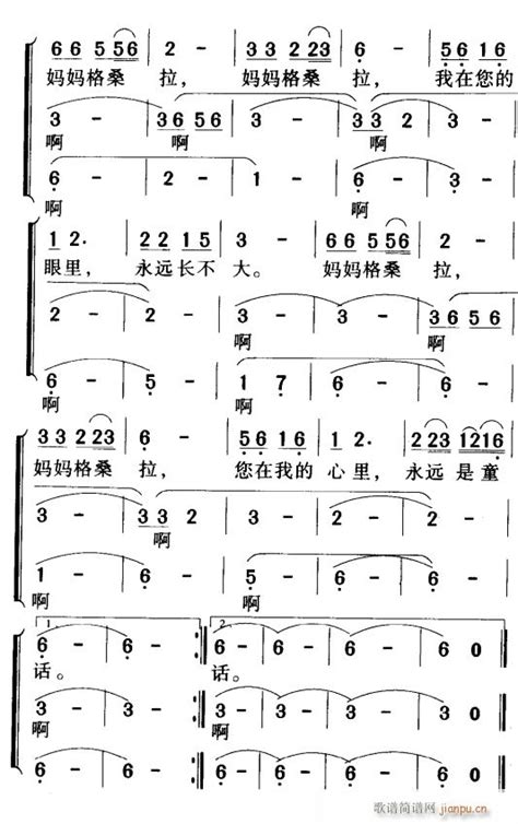 妈妈格桑拉3 歌谱简谱网