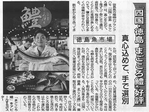 四国徳島 まごころ鱧水産経済新聞掲載 株式会社マリン大王