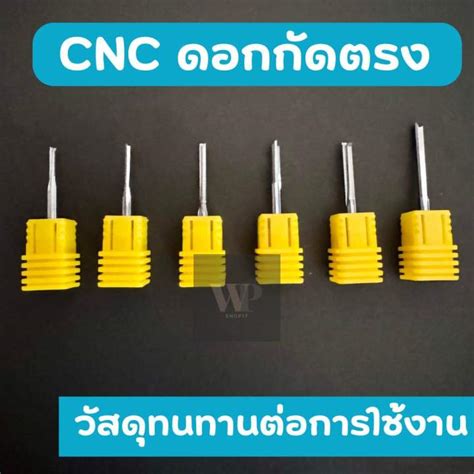 ดอกกัดตรงcnc งานไม้ เจาะลาก เซาะร่อง แกะป้าย แกะสลัก Th