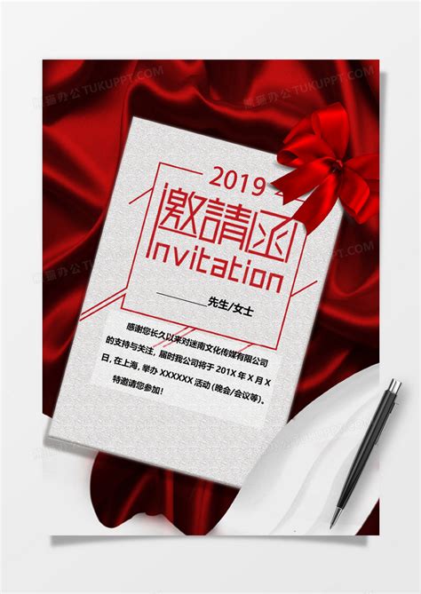 大红喜庆邀请函word模板下载喜庆图客巴巴