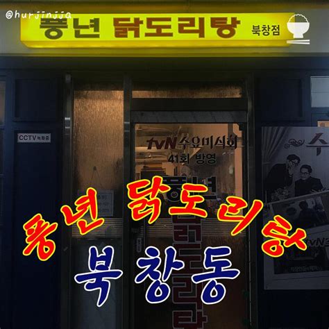 자영엽자의 쉼터 풍년 닭도리탕 음식점에 들어가 나오는 반찬은 깍두기 단 1가지 단촐한 메뉴 1가지 ‘닭도리탕 고를 수