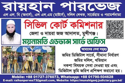 বিসমিল্লাহ ডিজিটাল ল্যান্ড সার্ভে