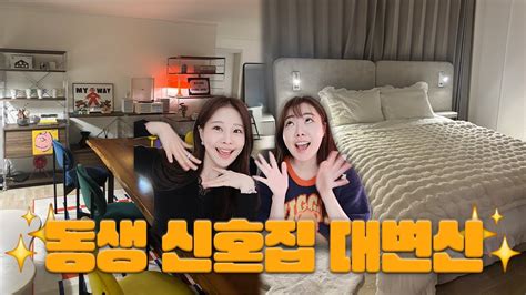 가구배치만 바꿔도 10평은 넓어보이는 방법 이렇게 달라진다고😲 Youtube