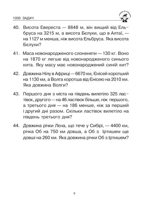 Электронная книга «Математика 4 клас 1000 задач Збірник НУШ Марк Беденко купить по цене
