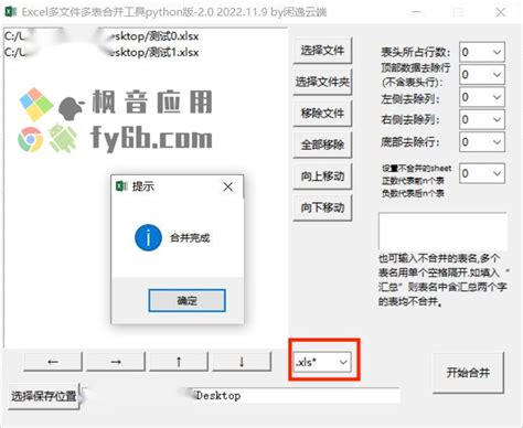 Windows Excel多文件多表合并工具 v2 0 便携版 枫音应用