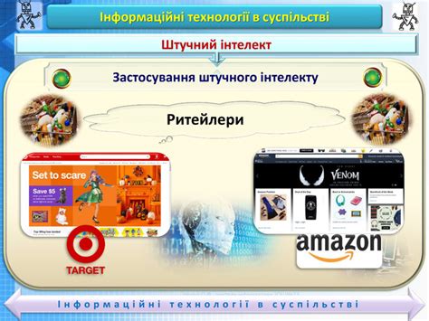 Поняття про штучний інтелект Інтернет речей Smart технології та технології колективного інтелекту