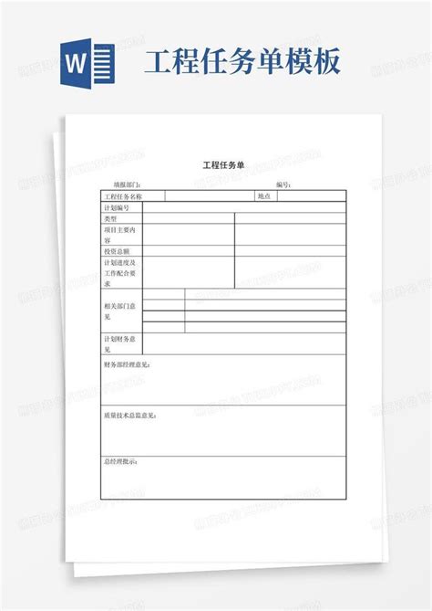 工程任务单word模板下载编号lvyveaod熊猫办公