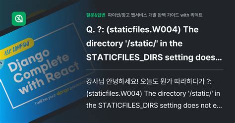 Staticfiles W004 The Directory 인프런 커뮤니티 질문and답변