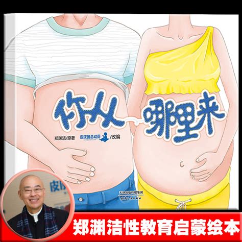 你从哪里来绘本 你从哪里来 第5页 大山谷图库