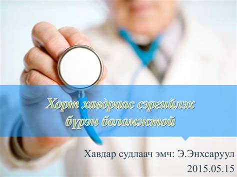 Эмийн зохистой хэрэглээ Pptx