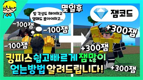 로블록스 킹피스 쉽고 빠르게 잼 많이 얻는방법 알려드립니다 And 잼 코드 포함 』 Youtube