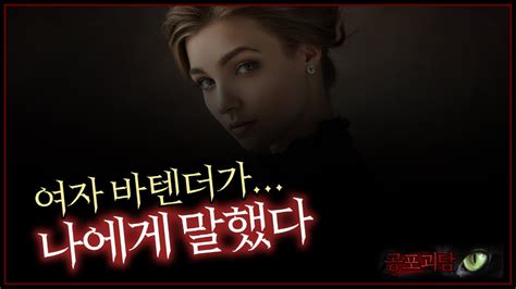 여자 바텐더가 나에게 말했다 여신 여동생 Youtube