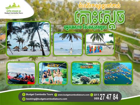 💥🎉ប្រម៉ូសិន តម្លៃ ពិសេស ជូន ខែ Budget Cambodia Tours Facebook