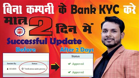 Pf Bank Account Change Pf Bank Kyc Verification Under Process PF Bank KYC Online Process