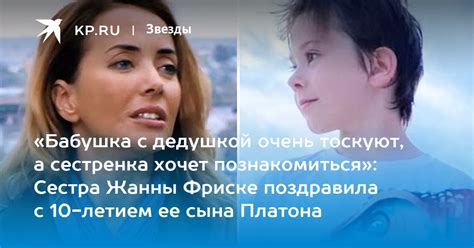 «Бабушка с дедушкой очень тоскуют а сестренка хочет познакомиться Сестра Жанны Фриске