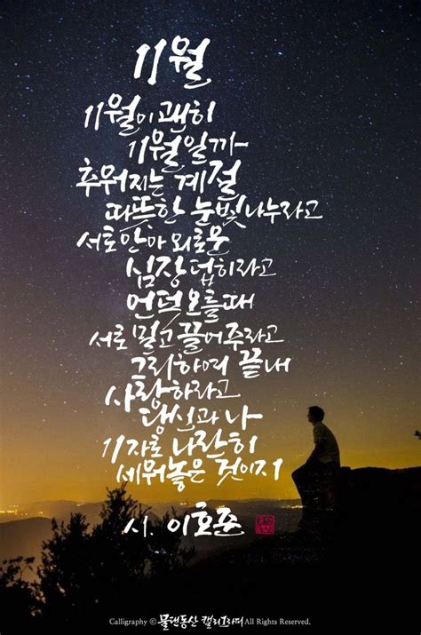 가을 캘리그라피 멋진 문구 손글씨 가을 시