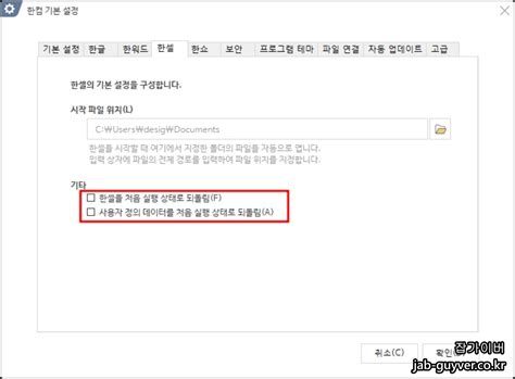 한컴오피스 한글2022 초기화 설정오류 리셋