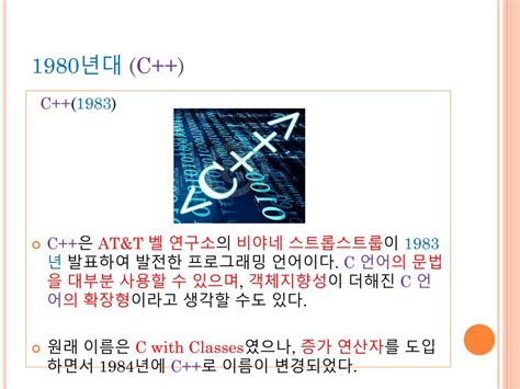 Ppt 프로그래밍 언어와 역사 Powerpoint Presentation Free Download Id 5611514