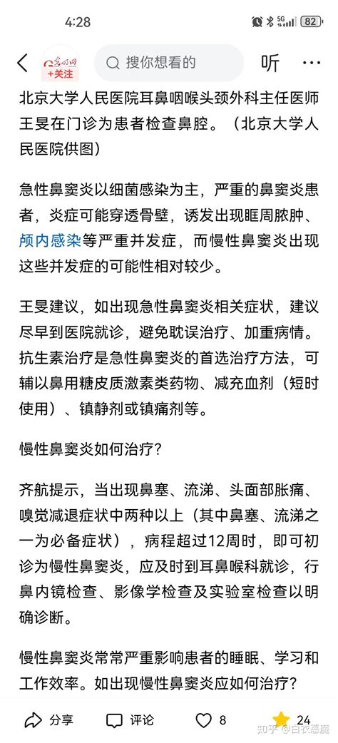 这才是好的科普：鼻窦炎的治疗 知乎