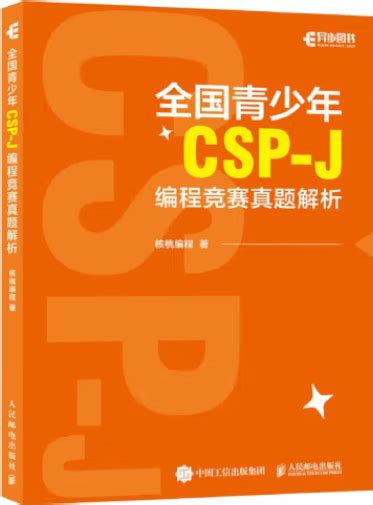 Csp J（noip普及组）、csp S （noip提高组） 历年复赛真题考察内容（1998～2023）csp S历年真题 Csdn博客