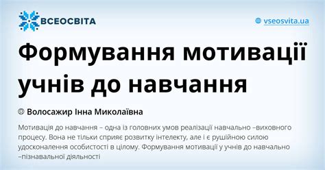 Формування мотивації учнів до навчання Робоча програма Педагогіка