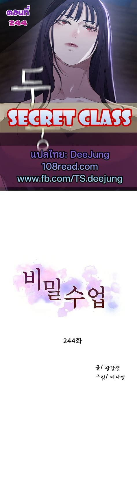 Secret Class 244 Godhman มังงะ การ์ตูน รวมเรื่องสนุก อัพเดททุกวัน