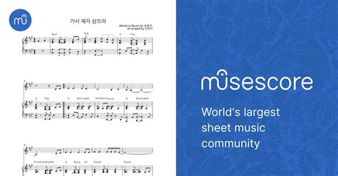 가서 제자 삼으라 최용덕 Sheet Music For Piano Synthesizer Mixed Duet