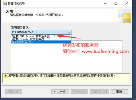 Sql Server数据库 读写分离之发布与订阅 罗分明网络博客
