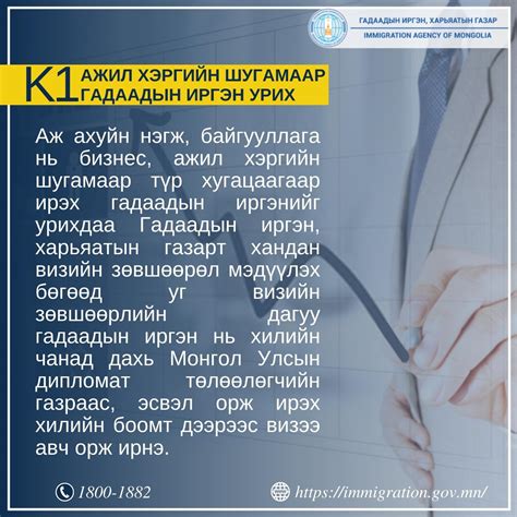 Зөвлөмж Ажил хэргийн шугамаар ирэх гадаадын иргэнд “k1” визийн зөвшөөрөл хүсэх Аж ахуйн нэгж