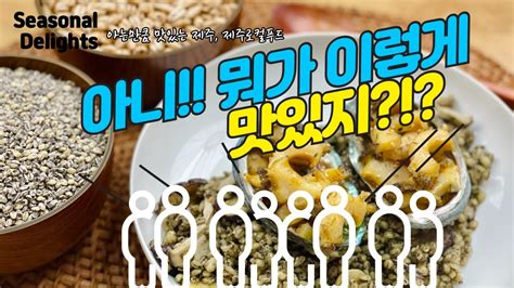 알이 톡톡 터지면서 크리미한 매력의 전복보리리조또 Youtube