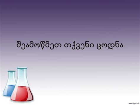 Mjavebi Ist Is Gamoyeneba Ppt