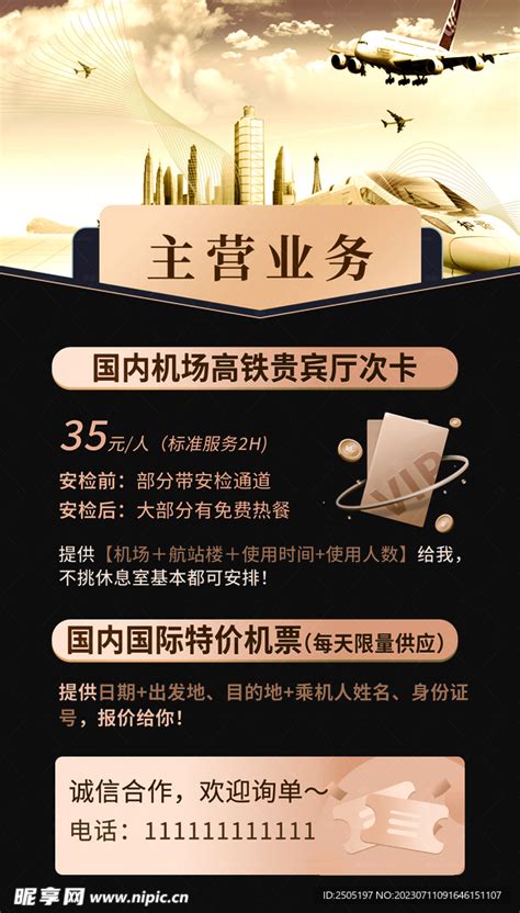 主营业务宣传图片海报设计图 海报设计 广告设计 设计图库 昵图网