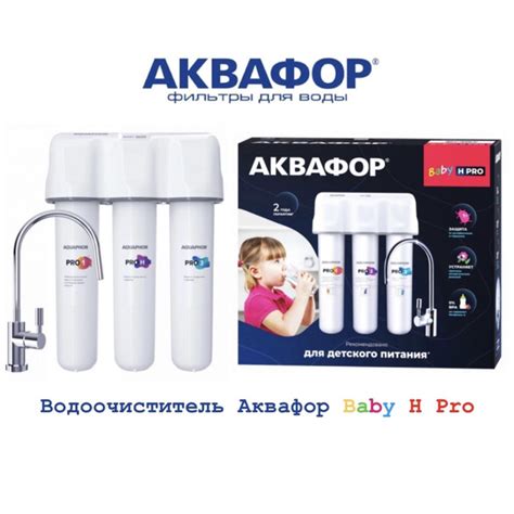 Фильтр встраиваемый под мойку, Аквафор Кристалл Baby H Pro бэби про ...