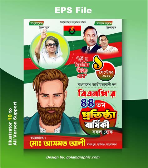 Golamgraphic Political Suveccha Poster রাজনৈতিক শুভেচ্ছা পোস্টার