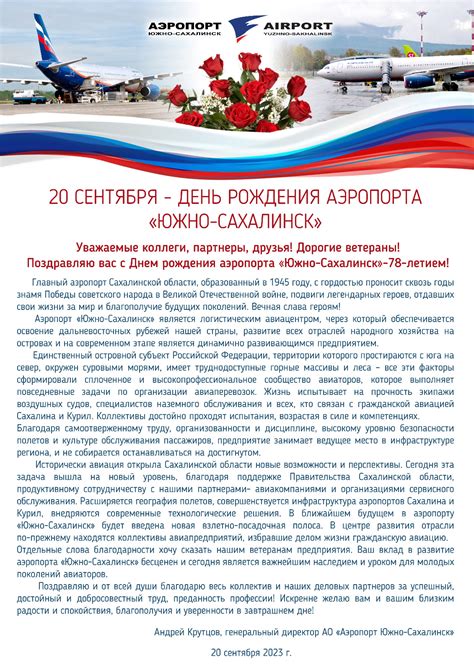 АО «Аэропорт Южно-Сахалинск»