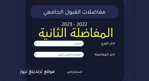 ظهرت الآن رابط نتائج المفاضلة الثانية في سوريا 2022 2023 Pdf بـ رقم