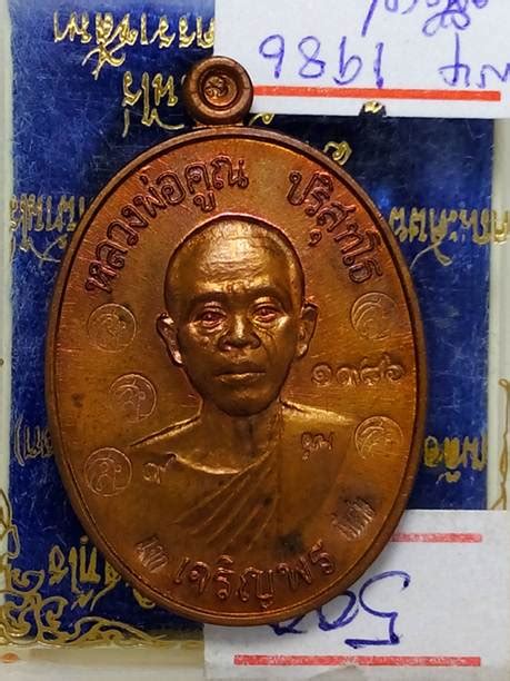 เหรียญหลวงพ่อคูณรุ่นเจริญพรล่าง91ออกวัดแจ้งนอกปี 57เนื้อทองแดงสภาพสวย พระเครื่อง พระแท้ Webpra