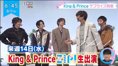 King And Prince X Zip パフォーマンス 新曲 〚 Trace Trace 〛 9月14日 Magmoe