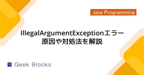 Java Classnotfoundexceptionエラーの原因や対処法を解説 Geekblocks