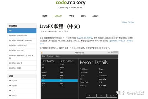 如何正确高效地学习javafx？ 知乎