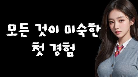 더 뜨거웠던 그날 밤 불륜인 줄 모르고 사랑에 썰 실화사연 썰누나 시아버지 며느리 친구엄마 장모님 사위 사랑 이야기 아들친구 썰 막장사연 Youtube
