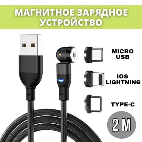 Магнитный зарядный Type C Micro Usb Ios Lightning кабель со светодиодной подсветкой 2 метра