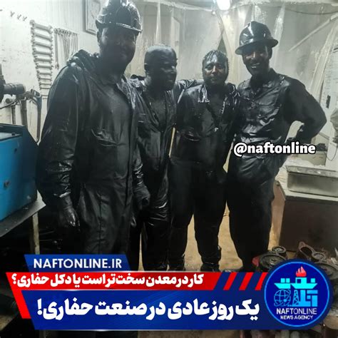 هیچکدام از کارکنان صنعت نفت نجومی بگیر نیستند دلایل نفت آنلاین